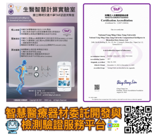 關於生醫智慧計算實驗室 – 生醫智慧計算實驗室 (CIBDS Lab)